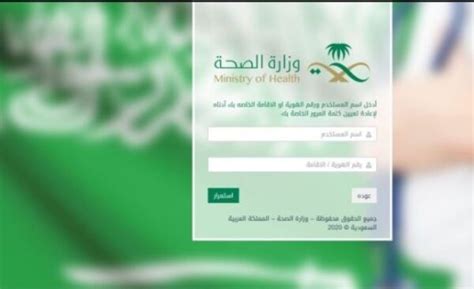 خطوات تحديث بيانات منسوبي وزارة الصحة 1443 والخدمات المقدمة زوم الخليج