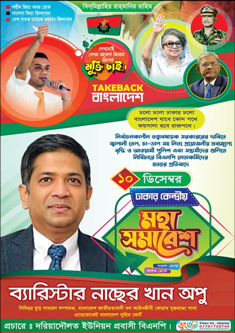 Bnp Somabesh Banner 10 December Shorif Art