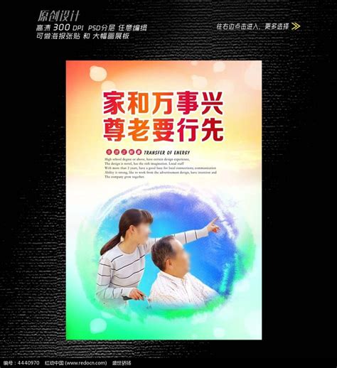 孝敬老人美德宣传海报图片下载 红动中国