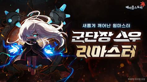 넥슨 메이플스토리 ‘스우 리마스터 업데이트 및 21주년 이벤트 실시 Zdnet Korea