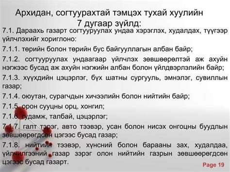 Архины хор хөнөөл Ppt