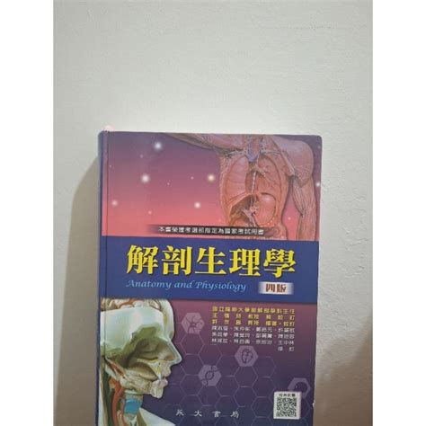 二手永大解剖生理學 永大產科護理學 永大病理學 永大微生物免疫學 高立精神科護理學 護理用書 護理國考用書 護理科系 蝦皮購物