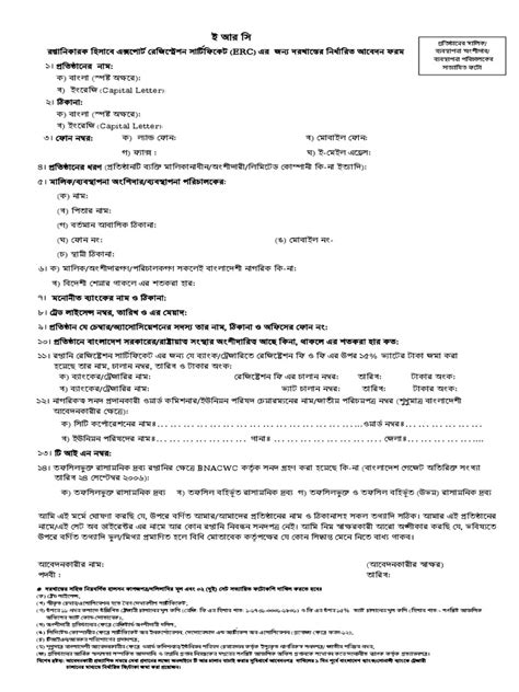 New Erc Application Form Pdf