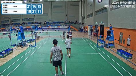단체 초등 남자b조 풀리그 당진초 조유준이제창 Vs 중부초 박오훈김은혁 2024 전국연맹종별배드민턴선수권대회초등 2체육관 Youtube