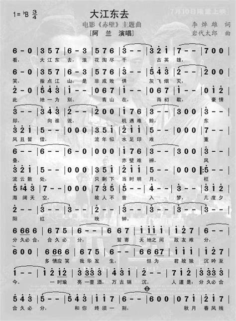 《大江东去》简谱 乐谱 阿兰 鲁皮皮