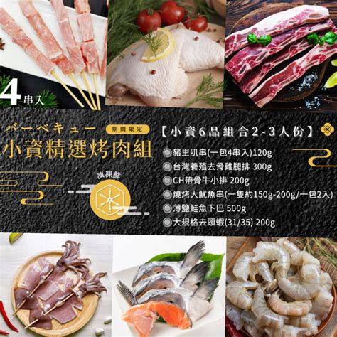 【凍凍鮮】小資精選烤肉6品組約2~3人份中秋海鮮肉品牛排蝦子魚魷魚烤肉燒烤肉串干貝 蝦皮購物