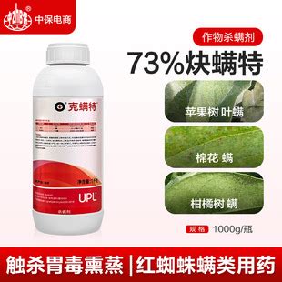 美国克螨特73 炔螨特柑橘苹果棉花螨虫叶螨杀红蜘蛛药杀虫剂农药 阿里巴巴