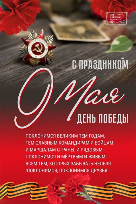 9 МАЯ ДЕНЬ ПОБЕДЫ поздравления с Днем Победы открытка картинки праздник