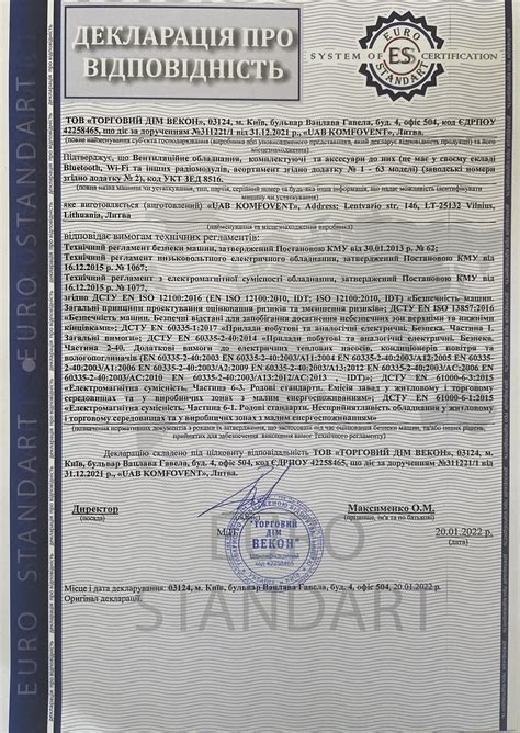 Сертифікат да Декларація про відповідність Vecon