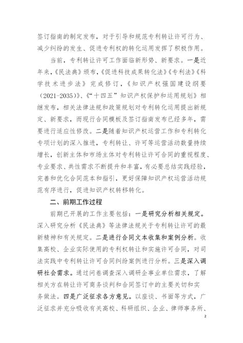 国知局专利权转让专利实施许可合同模板及签订指引公开征求意见 政策 领先的全球知识产权产业科技媒体IPRDAILY CN