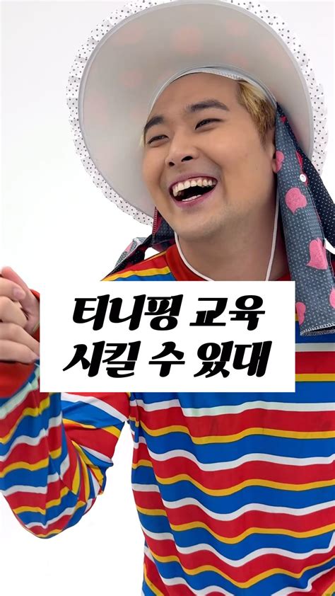 유영우 유스데스크 티니핑 교육시킬 수 있대 유튜브 틱톡 유스데스크 구독 좋아요 알림설정 Instagram