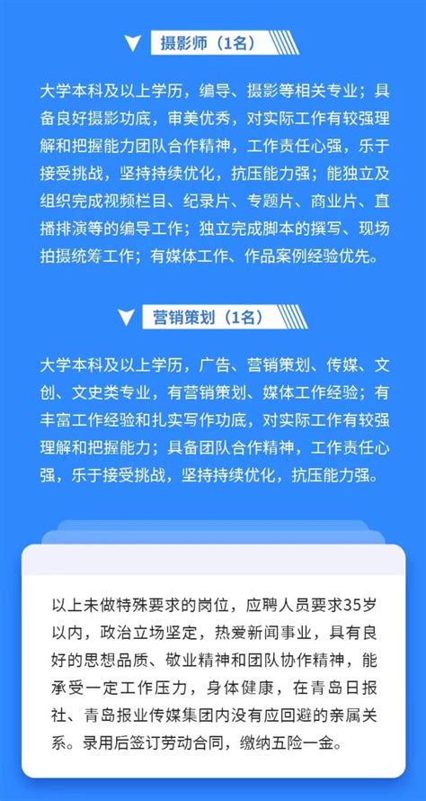 2023招聘青岛日报社（集团）招聘信息应届生求职网