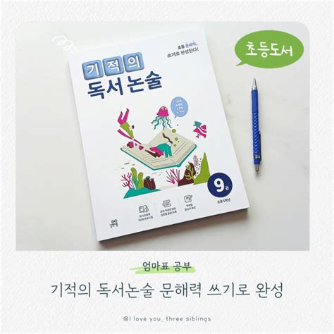 초등국어문제집 기적의 독서논술 문해력 쓰기로 완성 네이버 블로그