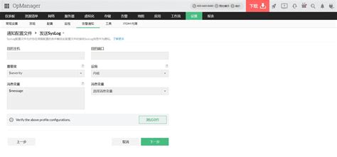 网络故障管理软件 网络故障管理系统 ManageEngine OpManager