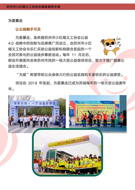 苏州市小红帽义工协会志愿服务手册 苏州市小红帽义工协会