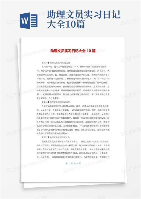 助理文员实习日记大全10篇Word模板下载 编号lebxapoj 熊猫办公