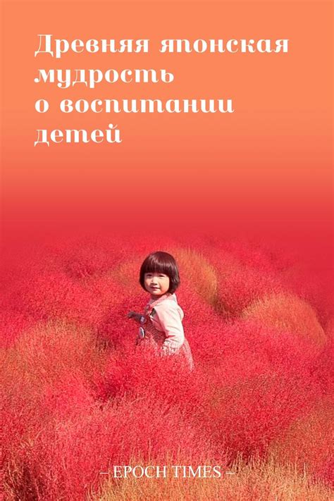 Древняя японская мудрость о воспитании детей