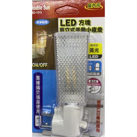 💡光之選照明💡led直立式手動小夜燈 蝦皮購物