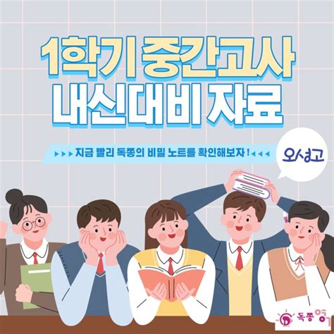 내신대비 수업 안내 네이버 블로그