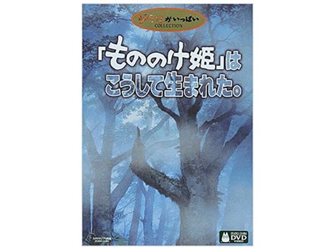 「もののけ姫」はこうして生まれた。｜スタジオジブリ｜ディズニー公式