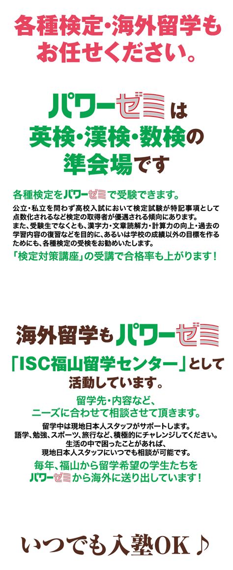 塾生募集 パワーゼミ 福山市の塾学習塾進学塾