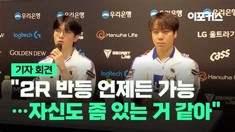 2024 Lck 서머 스플릿 Kdf Vs Drx Drx 김목경 감독 라스칼 인터뷰 이포커스 E스포츠 Youtube
