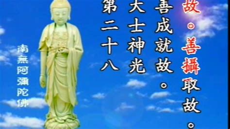 佛说大乘无量寿庄严清净平等觉经 2之2 Youtube