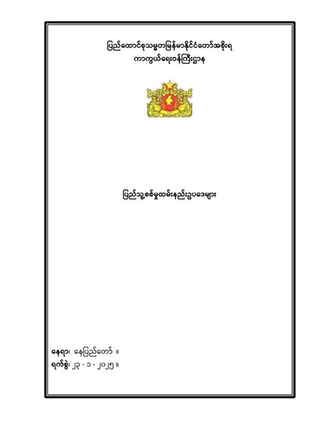 မဉ္ဇူသက ဥပဒေစာပေ Added A New Photo မဉ္ဇူသက ဥပဒေစာပေ