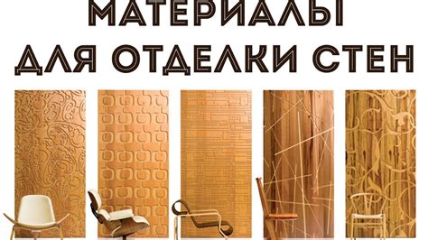 Школа дизайна Декоративные материалы для внутренней отделки стен Youtube