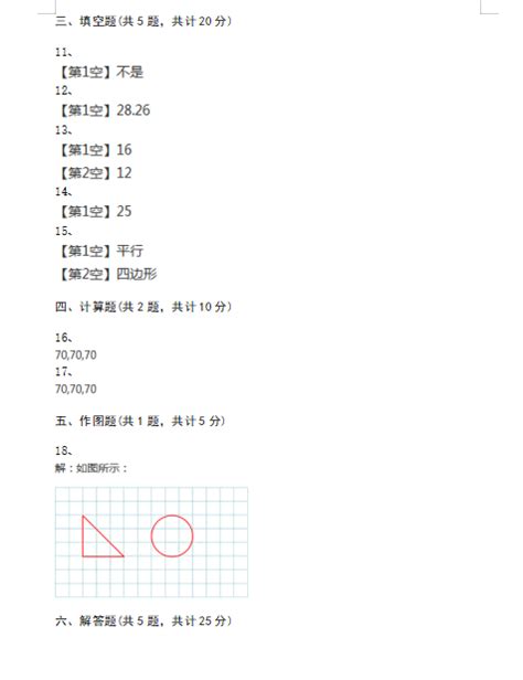 北师大版一年级下册数学第四单元测试卷三（答案）2一年级数学单元测试下册奥数网