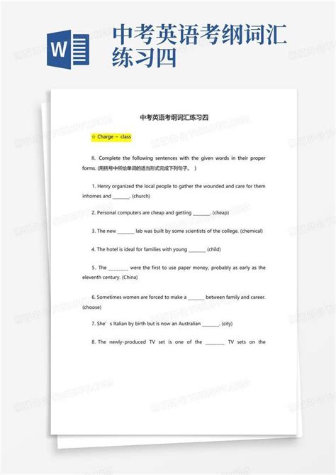 中考英语考纲词汇练习四Word模板下载 编号lboaemrj 熊猫办公