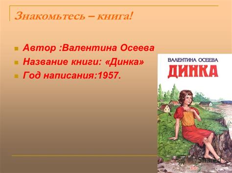 Презентация на тему: "Знакомьтесь – книга! Автор :Валентина Осеева ...