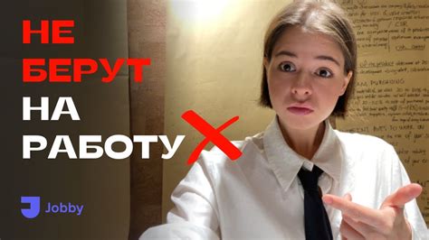 Почему не берут на работу🚫 Youtube