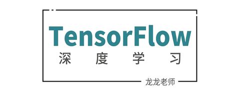 Tensorflow 20深度学习中文书来啦附下载链接！ 知乎