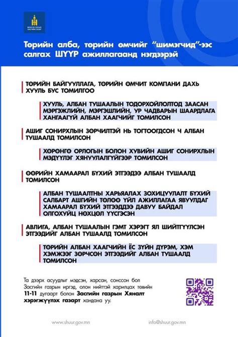 Ашиг сонирхлын зөрчилтэй албан хаагчийг Шүүр хуудсанд мэдэгдэж шүүрдээрэй