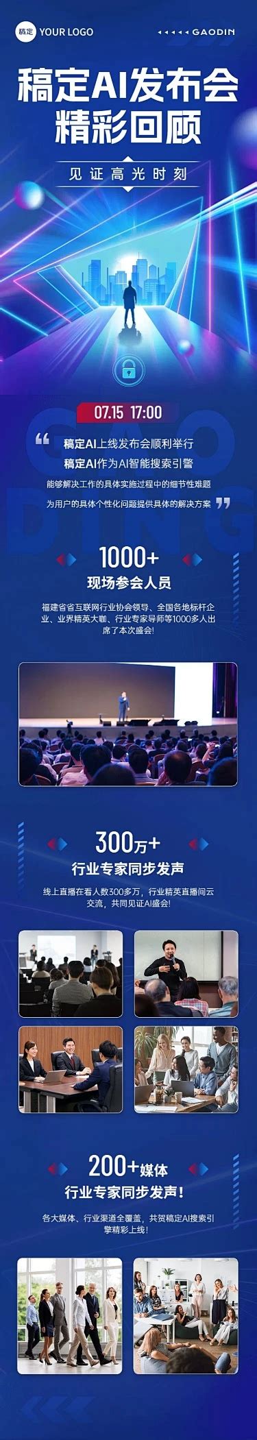 企业活动回顾插画风科技感文章长图素材 花瓣网