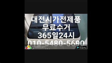 대전 고장나고 오래된 컴퓨터 모니터 무상수거 365일24시 Youtube