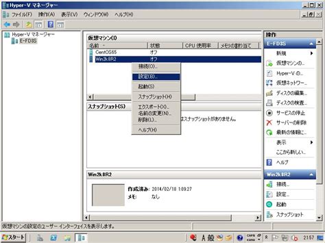 Windows Server 2008 R2 Hyper V 仮想マシンの設定を変更 Server World