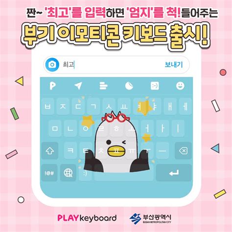 부산광역시 공식 페이스북 최고를 입력하면 부기 가 엄지 척 부산시 소통 캐릭터 부기의 데뷔