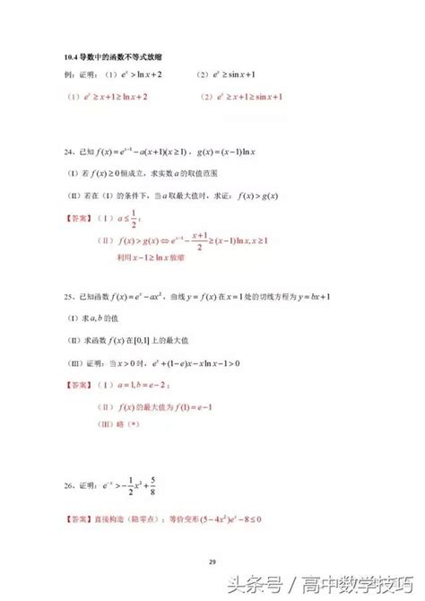 史上最牛逼的導數講義，秒殺高考導數壓軸題（中） 每日頭條