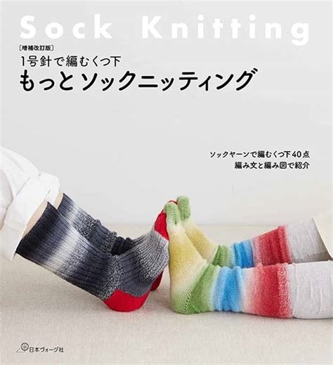 もっとソックニッティング 増補改訂版 誠品線上