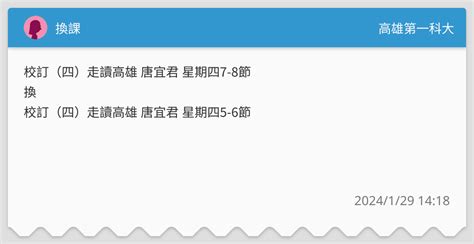 換課 高雄第一科大板 Dcard