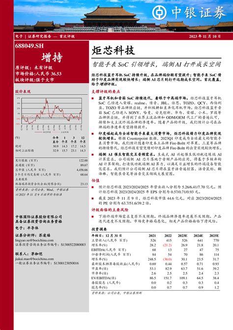 炬芯科技（688049）：智能手表soc引领增长，端侧ai打开成长空间 洞见研报 行业报告