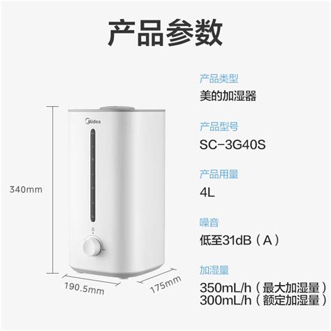 美的midea加湿器sc 3g40s报价参数图片视频怎么样问答 苏宁易购