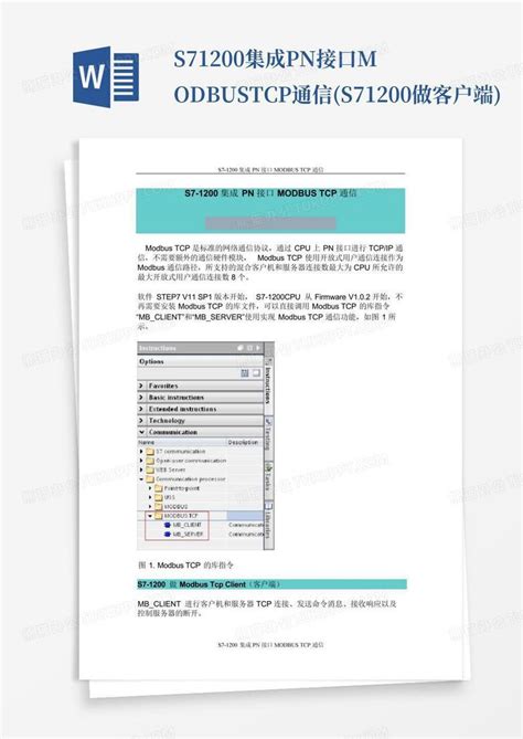 s7 1200集成pn接口modbustcp通信 s7 1200做客户端 Word模板下载 编号qnmeyoyx 熊猫办公