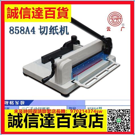 雲廣切紙機重型裁紙刀858a4厚層a3手動重型切紙刀4cm厚相冊菜譜裁切機868a3裁紙器膠裝修邊機圖文廣告裁刀 露天市集 全台最大的