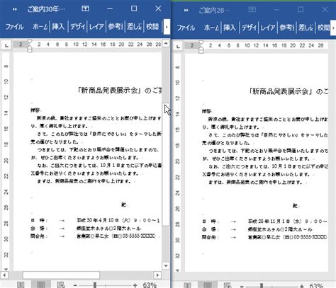 文書やページを左右 上下に並べて表示同時スクロールも Word 2016 初心者のためのOffice講座