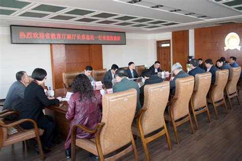 吉林省教育厅副厅长苏忠民来我校调研 吉林师范大学 Jilin Normal University