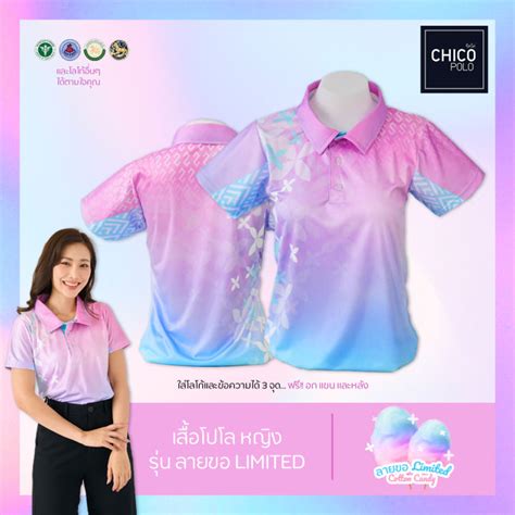 เสื้อโปโล Chico ชิคโค่ ทรงผู้หญิง รุ่น ลายขอ Limited สี Cotton Candy