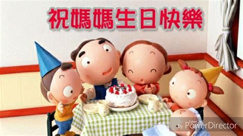祝妈妈生日快乐，so Happy Youtube